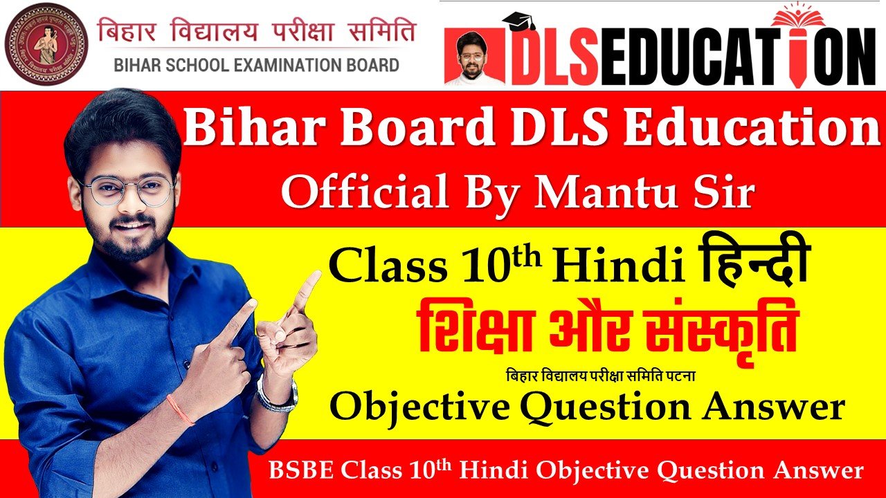Bihar Board Class 10 Hindi Chapter 12 शिक्षा और संस्कृति | गोधुली ...