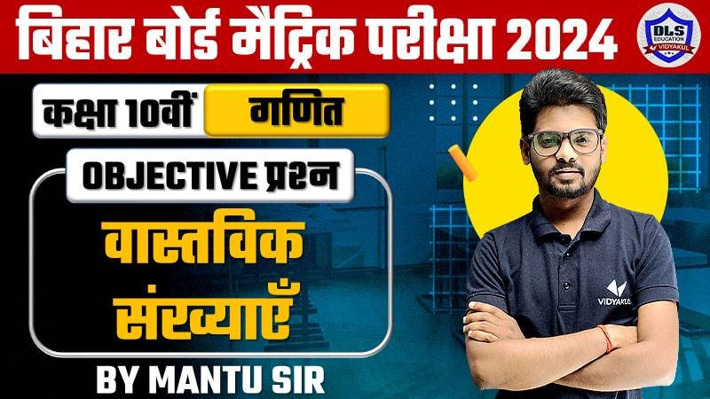Class 10th Math Objective question chapter 1 वास्तविक संख्याएँ 2024 Class 10th Math Objective question chapter 1 वास्तविक संख्याएँ 2024
