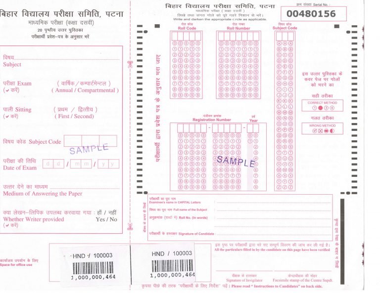 Bihar Board Exam OMR Sheet Fill : OMR Sheets कैसे भरें 2024