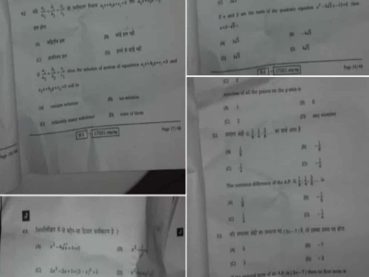 Bihar Board viral question paper 2024 कक्षा 12 का प्रश्न हुआ वायरल???