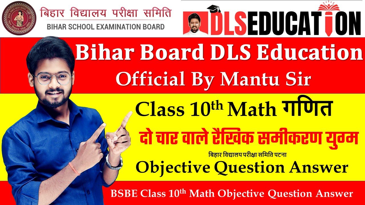 Class 10th Math Objective Question Chapter 3 दो चर वाले रेखीय समीकरण ...