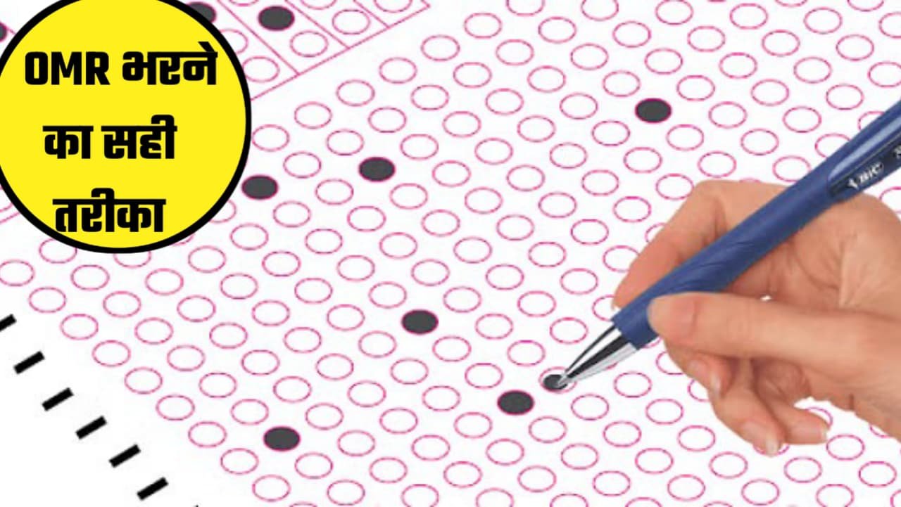 Bihar Board Exam 2025 OMR Sheet Filling