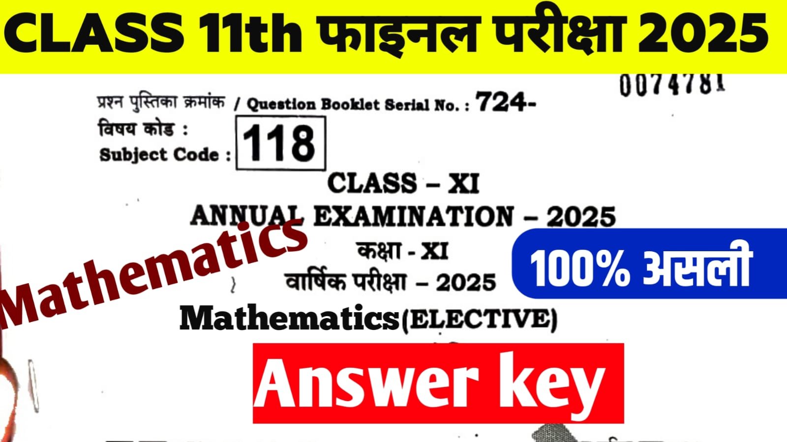 18 march Math Question paper 2025 100 % वायरल प्रश्न