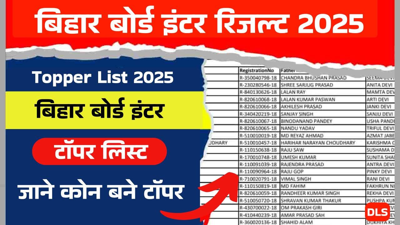 Bihar Board Inter Topper List 2025: टॉपर वेरिफिकेशन समाप्त - बिहार बोर्ड इंटर रिजल्ट उलटी गिनती ...