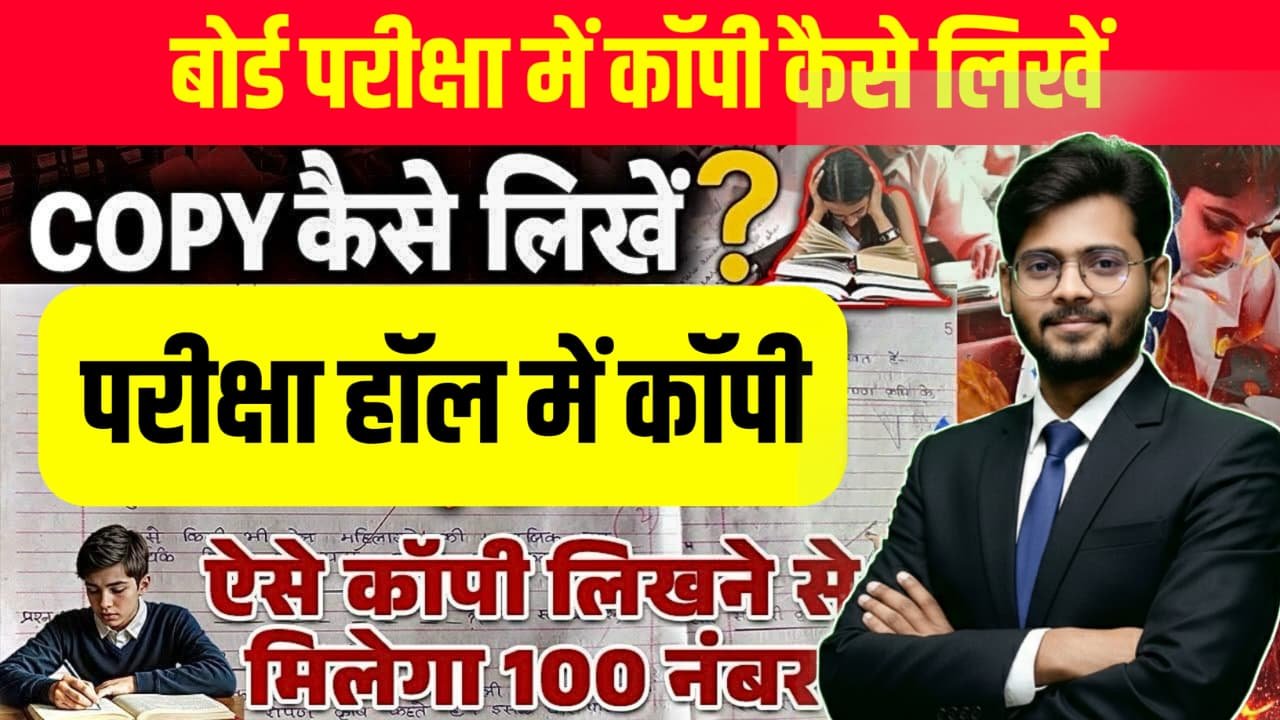 📝 Board Exam में Copy कैसे लिखें | 90% Marks लाने के Best Tips || Board ...
