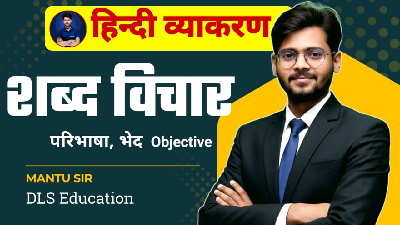Shabd Vichar Hindi Grammar Class 10th 12th | शब्द विचार