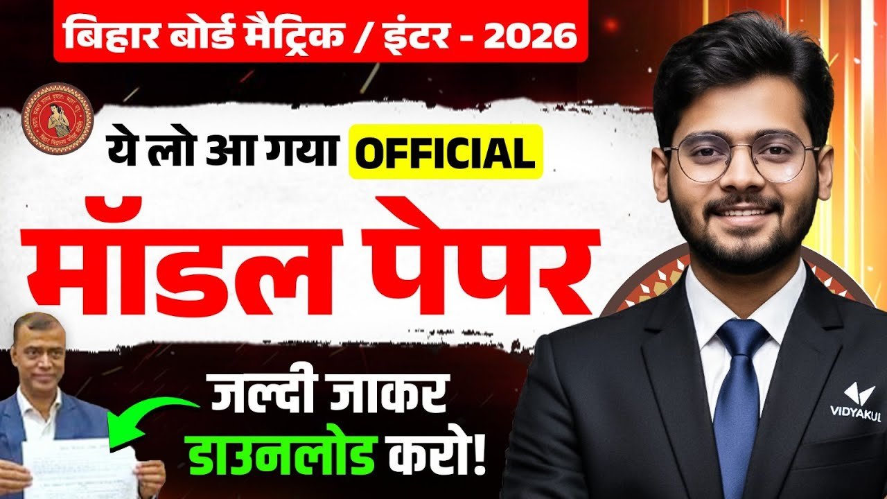 Bihar Board Official Model Paper 2026 Download