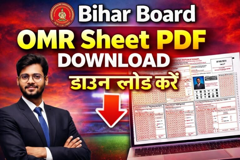 Bihar Board OMR Sheet 2026 PDF Download | 2026 के परीक्षा