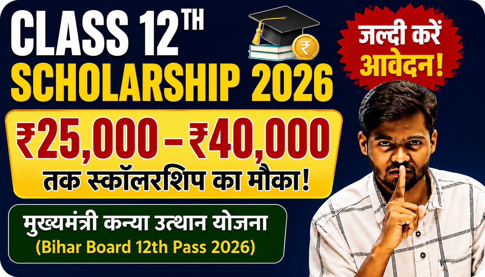 Bihar Board 12th Pass Scholarship 2026: ₹25,000 छात्रवृत्ति के लिए ...